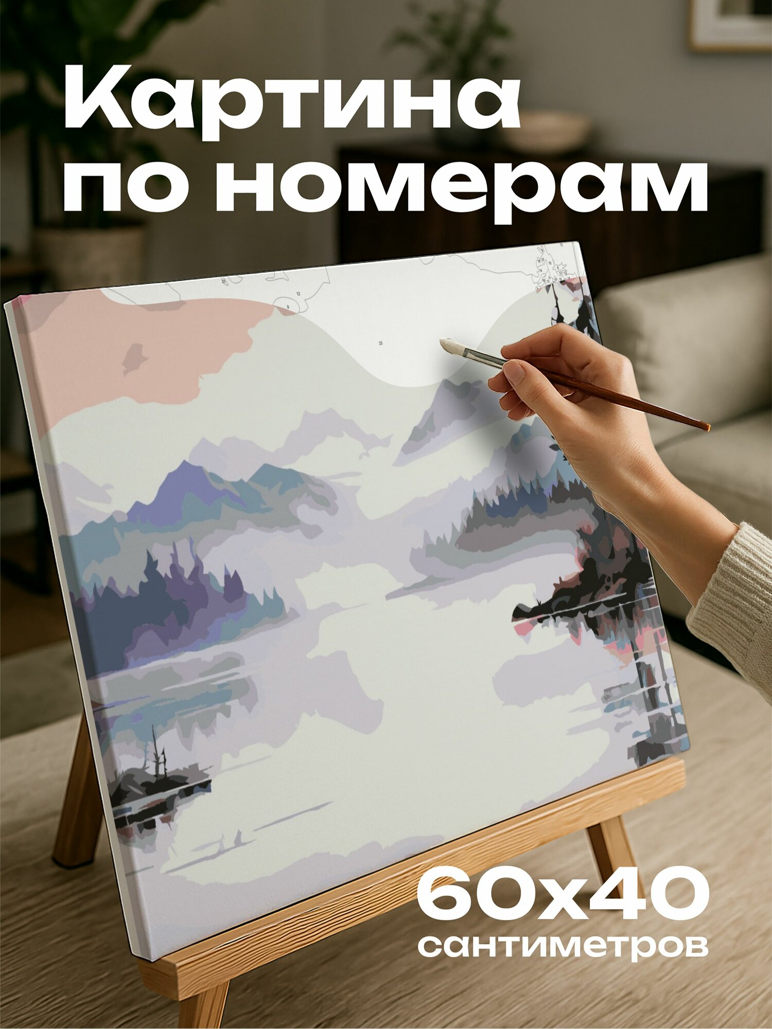 Картина по номерам 60x40 см, сиреневый восход солнца, пейзаж на берегу озера, отражение в воде, деревья и горы