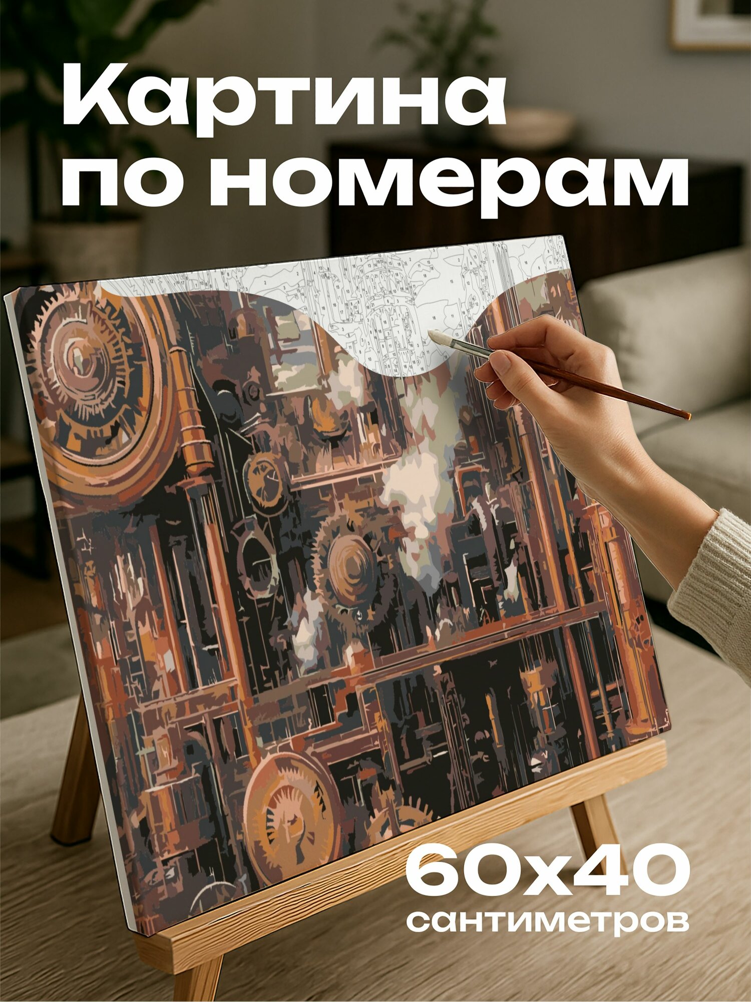 Картина по номерам 60x40 см, стимпанк, городской пейзаж, медные здания, механизмы, индустриальное величие