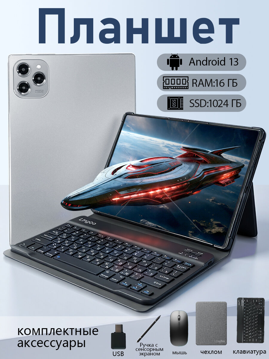 Планшет с клавиатурой, мышка, 10,1" Full HD, 4G, Wi-Fi, Bluetooth, 16 ГБ + 1024 ГБ, Android 13 , серый