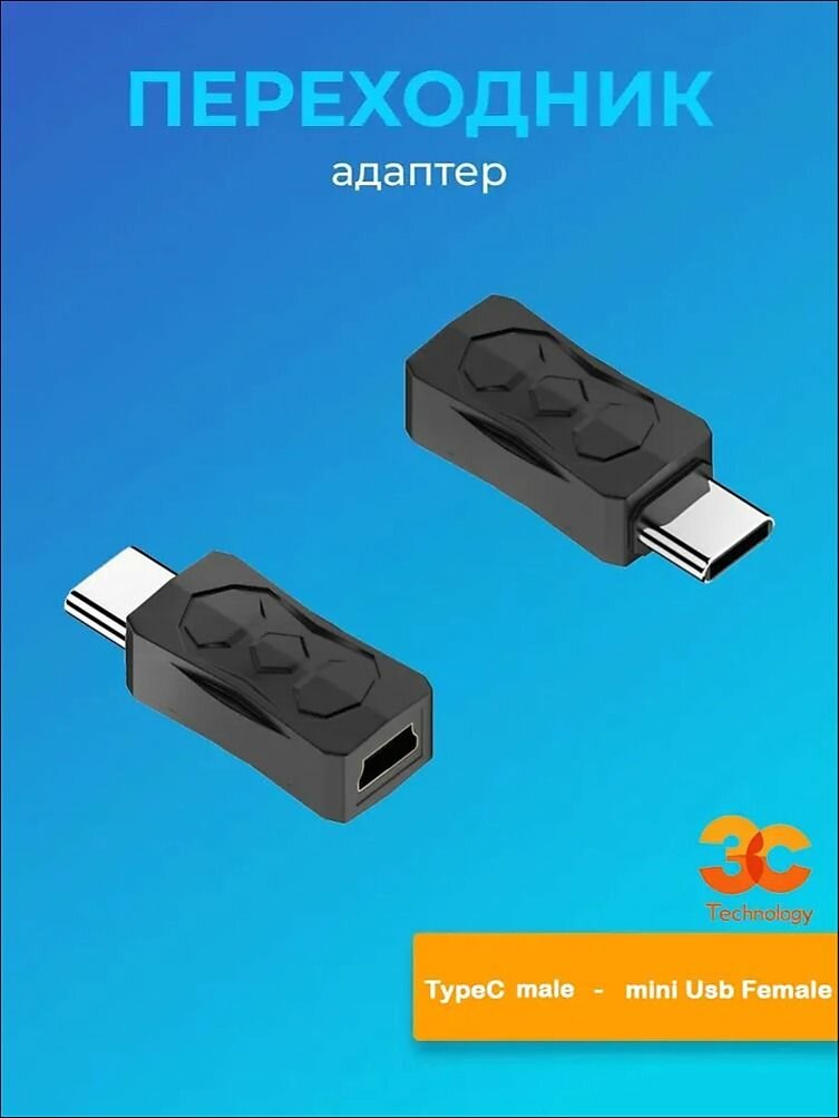 Кабель для компьютерной периферии Mini-USB 2.0 Type-B/USB Type-C, 0.02 м, черный матовый
