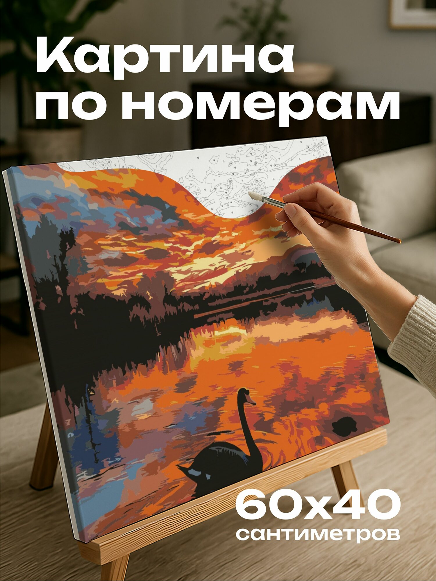 Картина по номерам 60x40 см, Черный лебедь, озеро, закат, зеркальная вода, грация, краски, сияние, природа, фотография