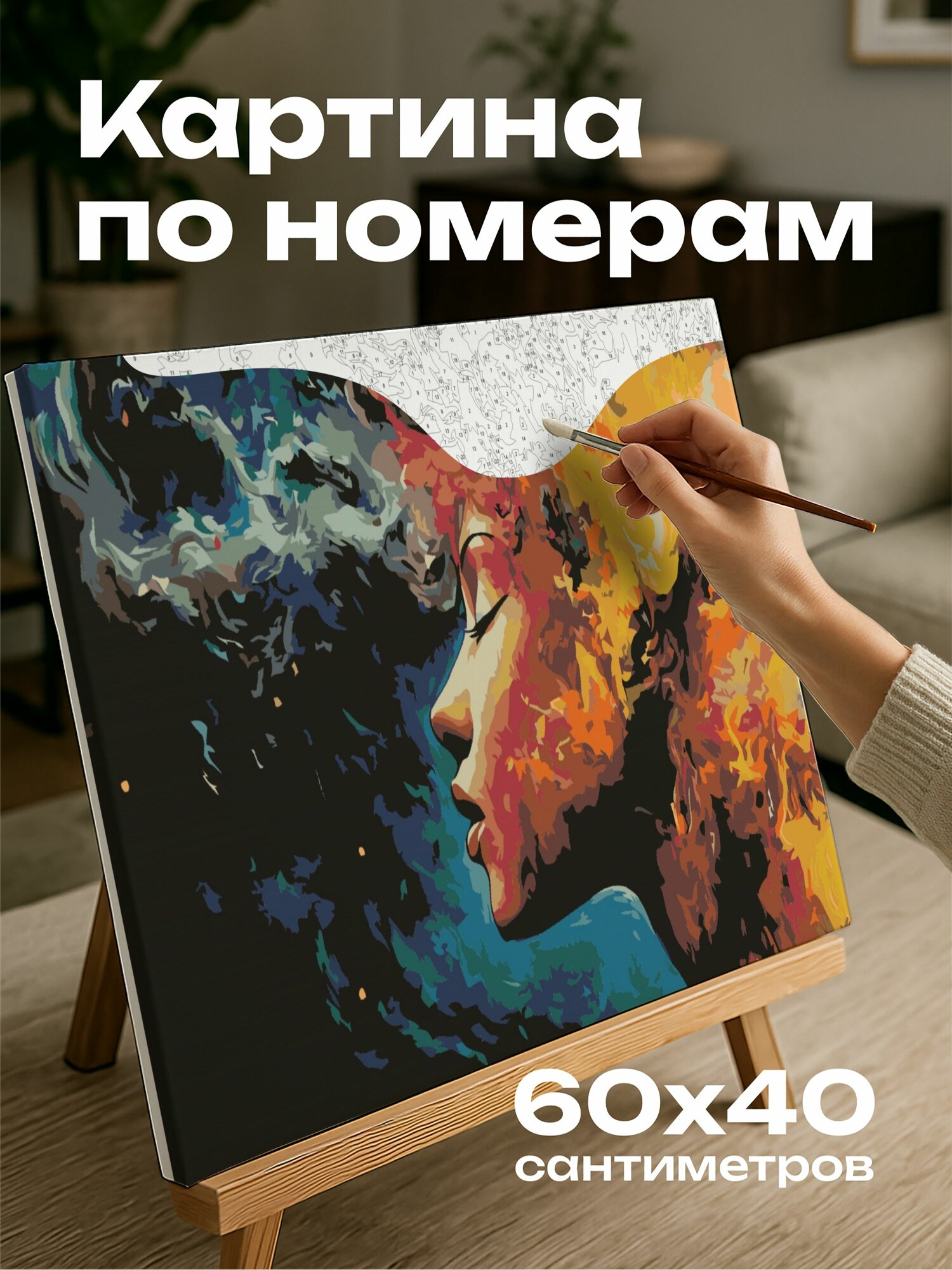 Картина по номерам 60x40 см, картина, масляная, сюрреализм, эмоции, яркая палитра, насыщенные цвета, текстуры