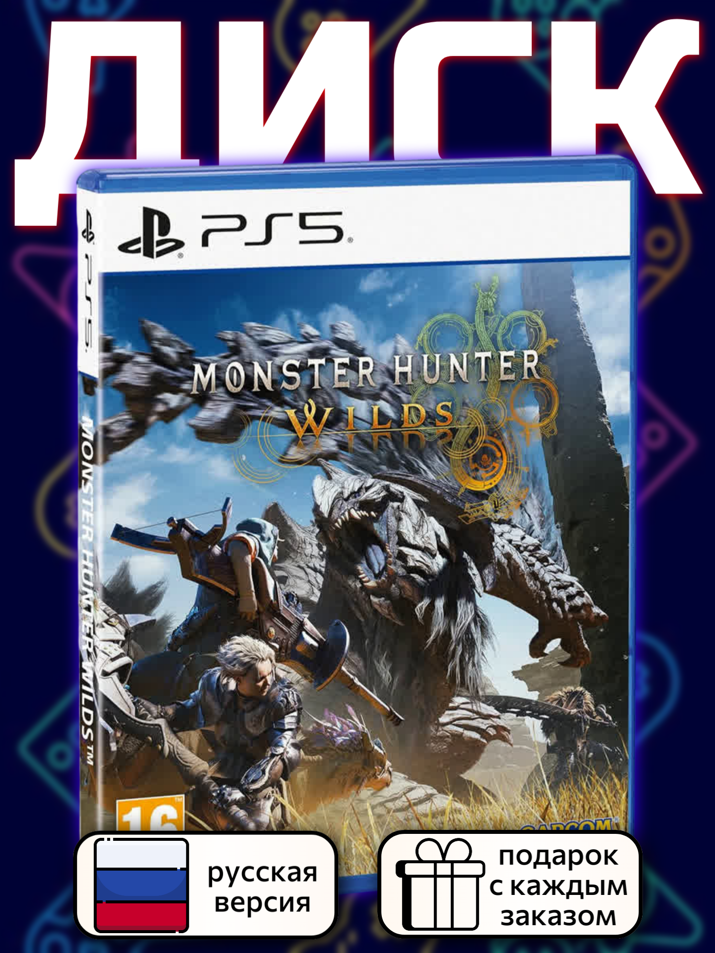 Игра Monster Hunter Wilds - Lenticular Edition, для PlayStation 5, русская версия