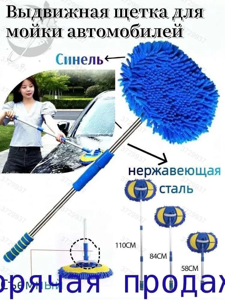 Щетка автомобильная, длина: 100 см