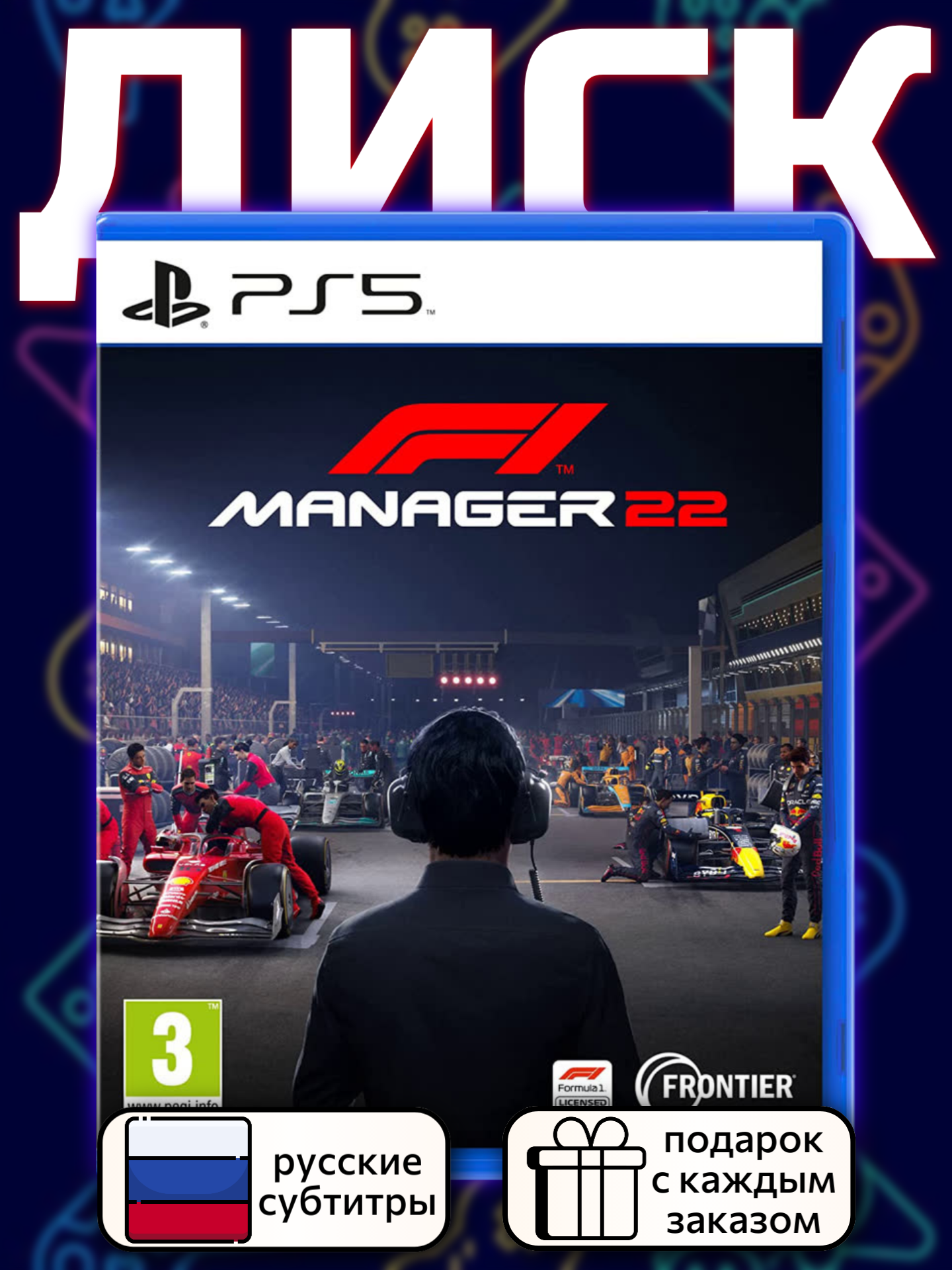 F1 Manager 2022 [PS5, русские субтитры]