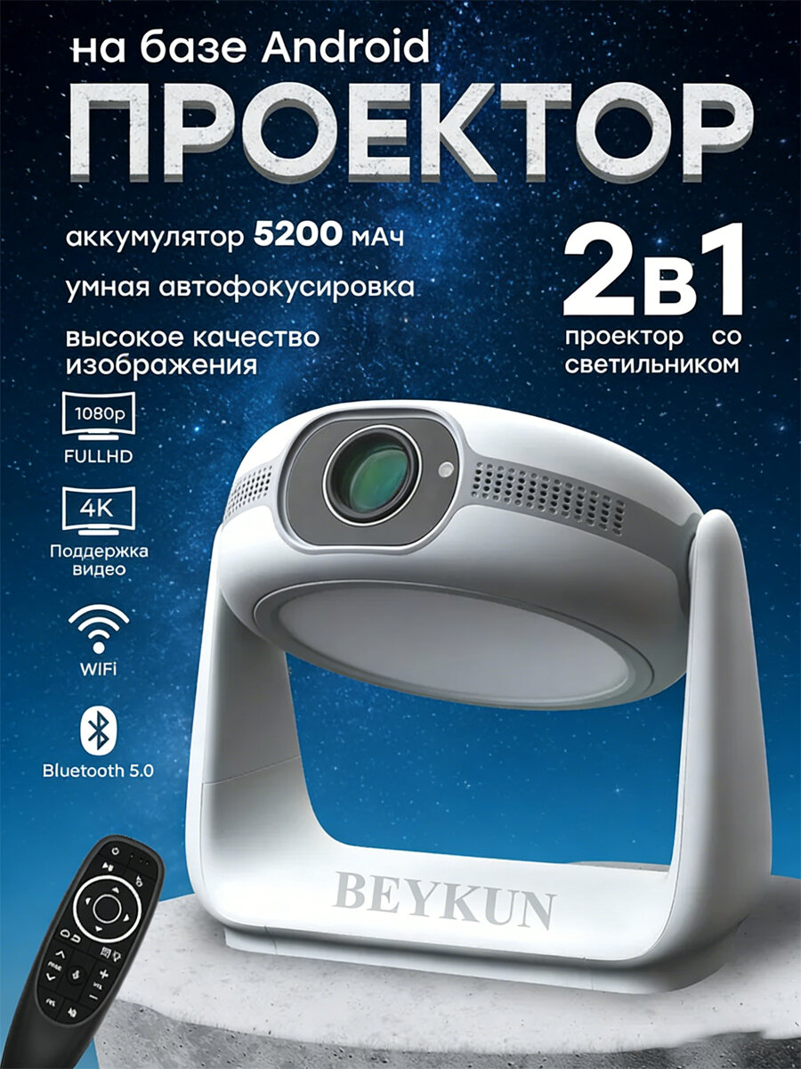 Кинопроектор, аккумулятор 5200 мАч, Android, автофокус, Wi-Fi, Bluetooth, домашний портативный проектор