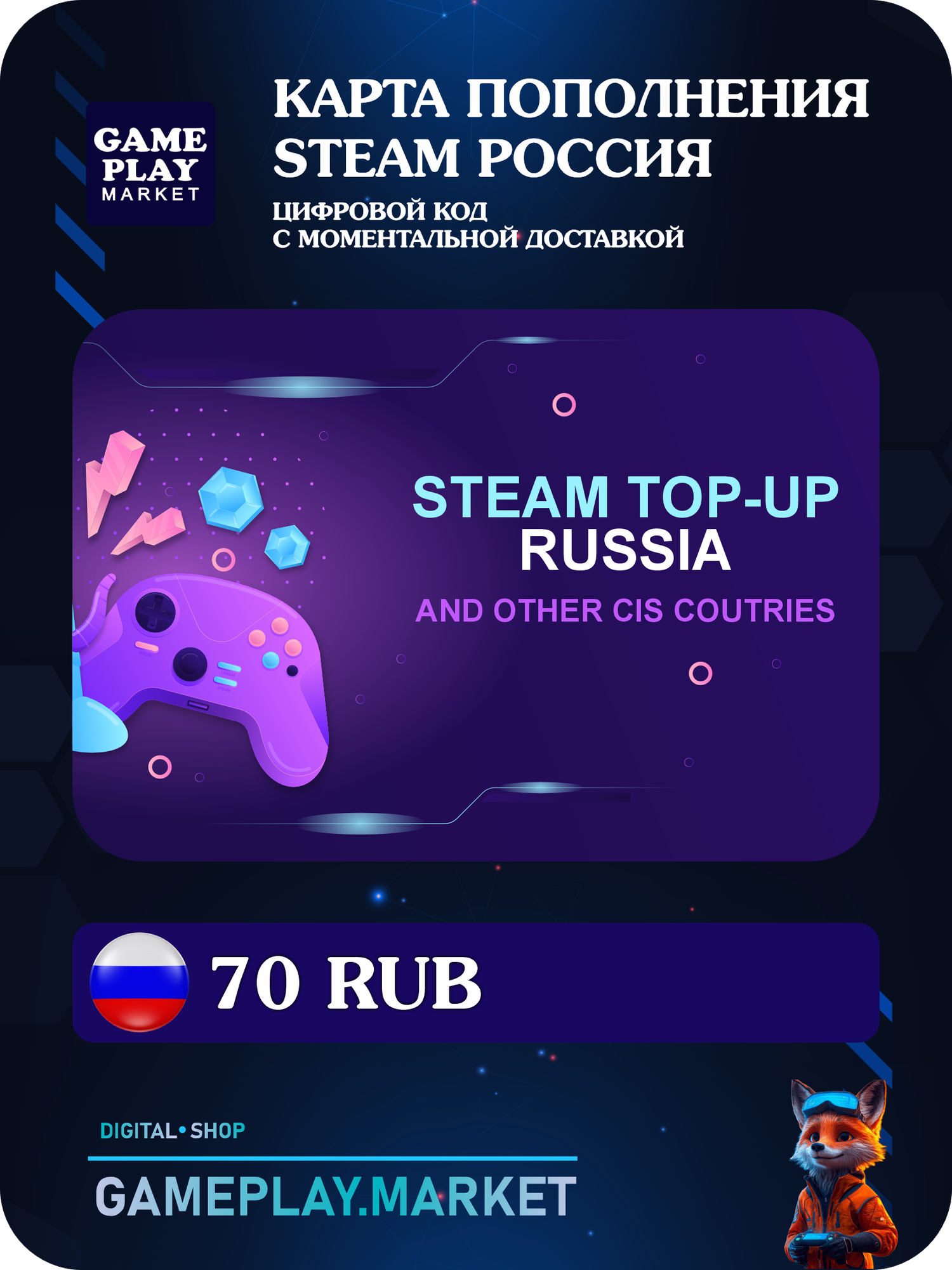 Подарочная карта Steam Россия 70 рублей / Gift card Steam Russia Federation 70 RU