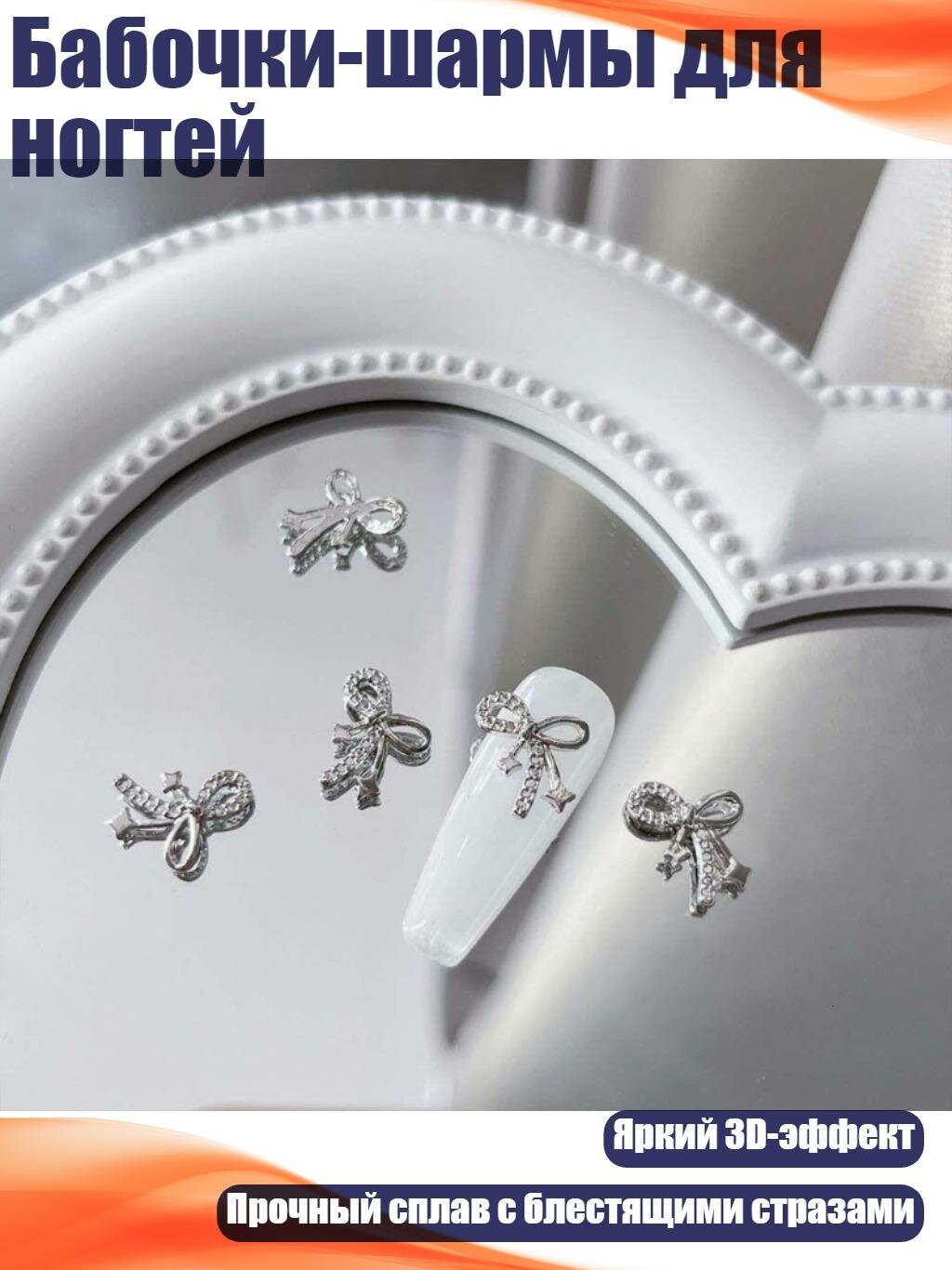 Бабочки-шармы для ногтей, A07