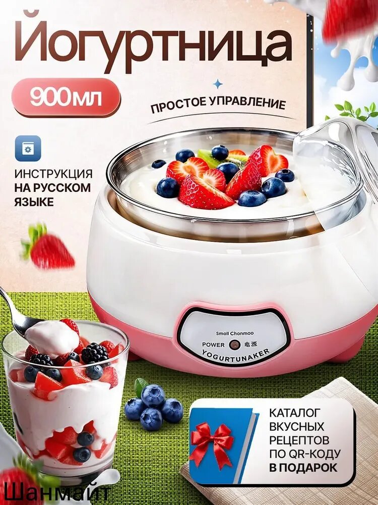 Йогуртница электрическая розовая