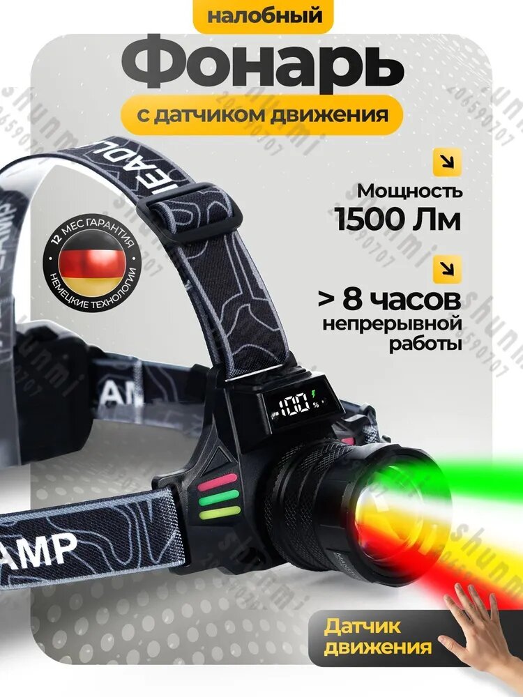 Налобный фонарь, налобные фонари, данные карточки, указанные параметры