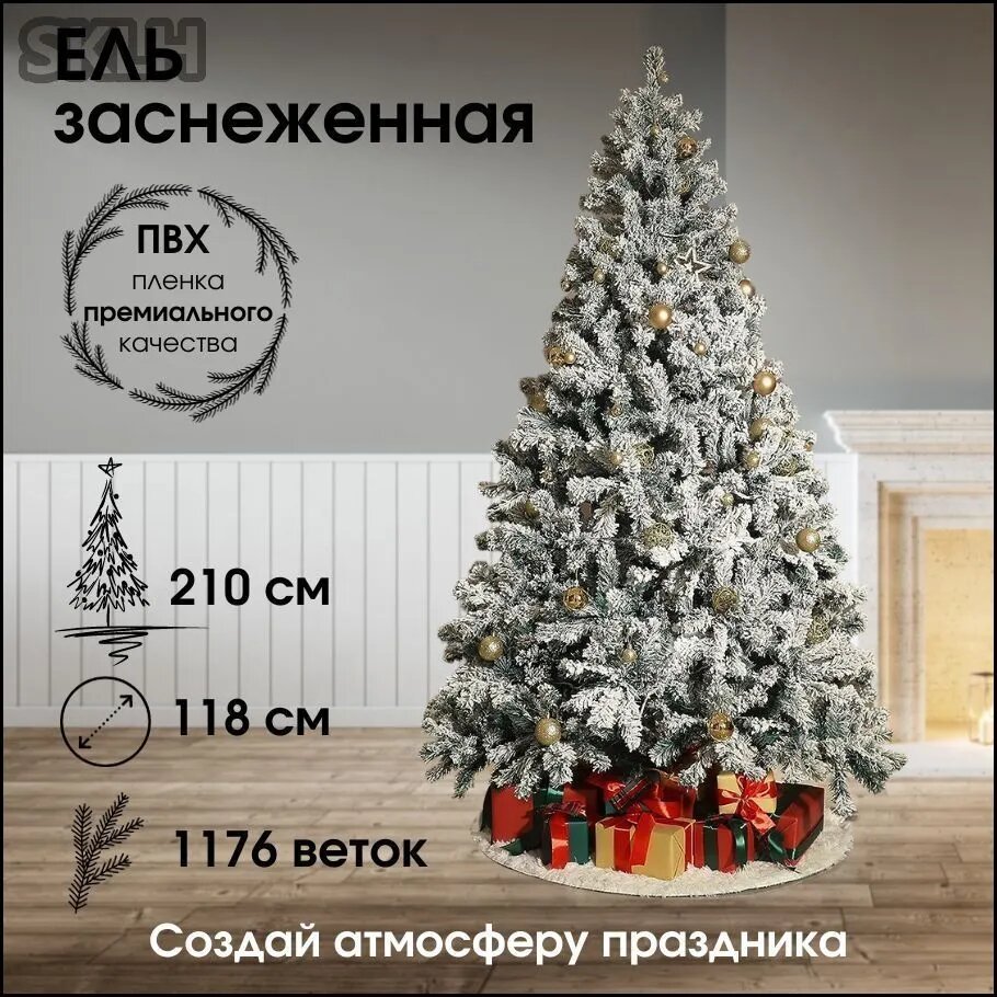 Елка искусственная ПВХ 210 см