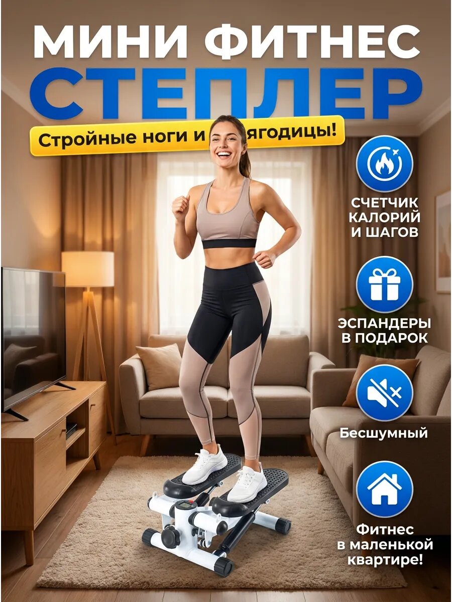 Степпер тренажер для дома бесшумный