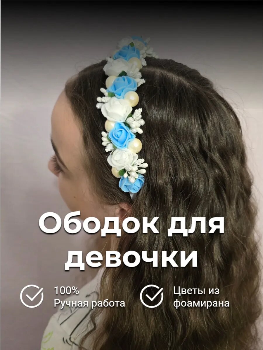 Украшение для причёски Арт и Дизайн цветы