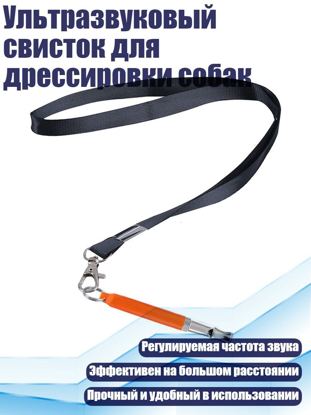 Ультразвуковый свисток для дрессировки собак, Оранжевый