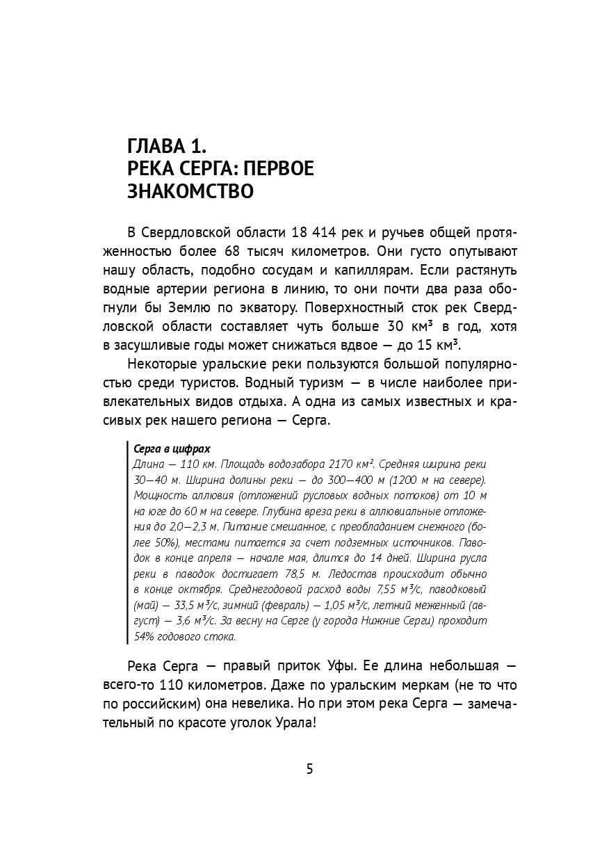Река Серга — фото 1