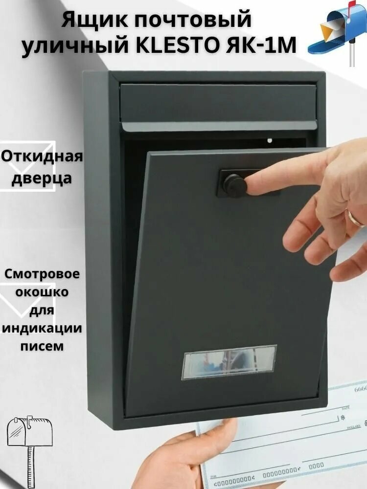 Klesto Почтовый ящик 1 секц. 320 мм x 215 мм x 85 мм, темно-серый