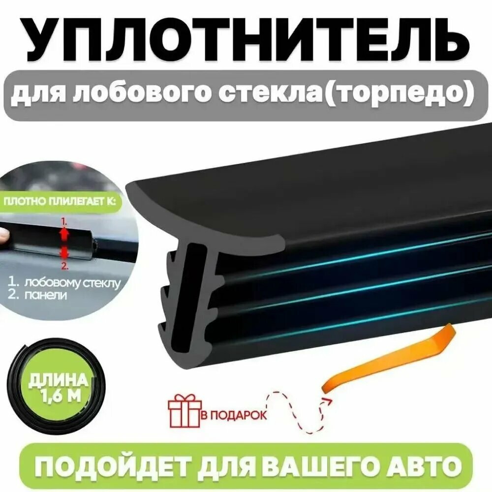 Уплотнитель автомобильный арт. 0.0