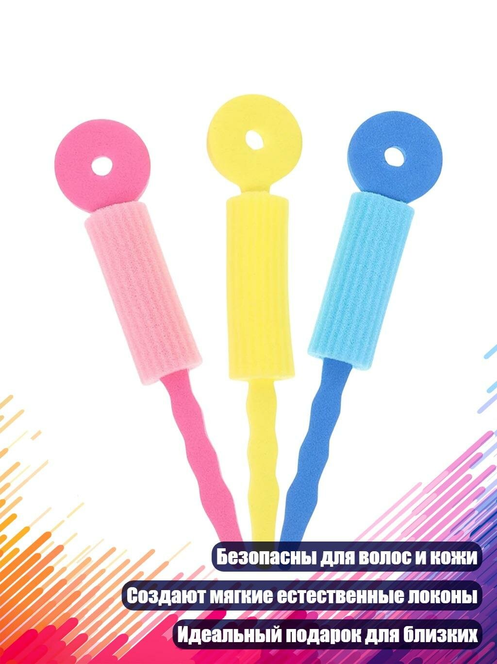 Три пенопластовых бигуди для сна
