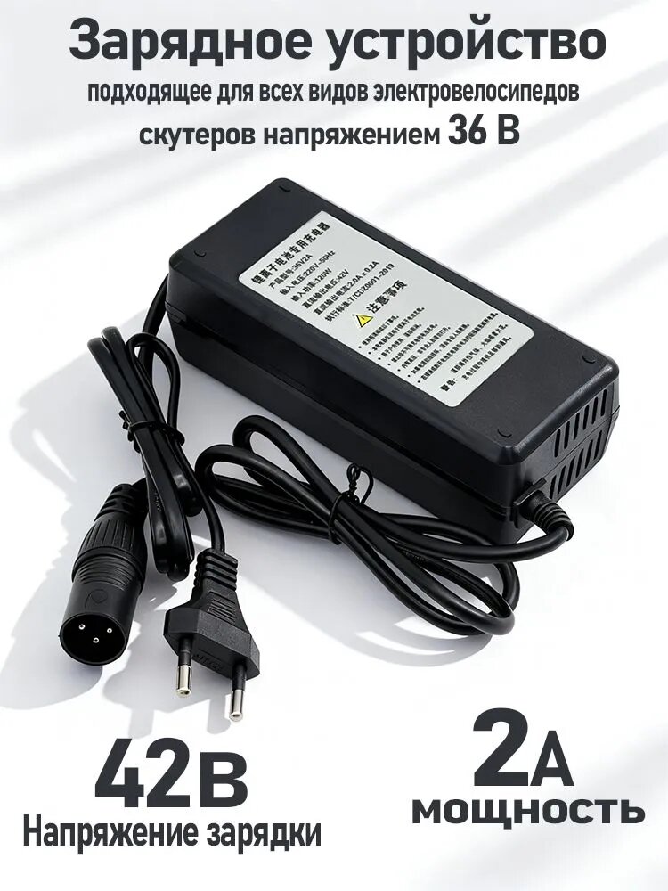 Зарядное устройство на 36 В, подходит для всех видов скутеров и электровелосипедов на 36 В, 42B, 2A
