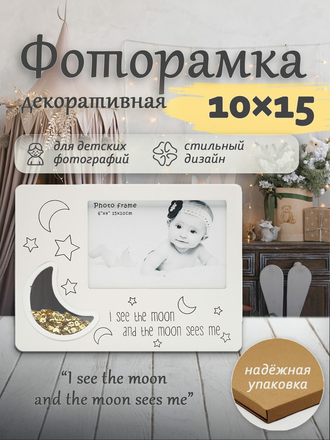 Фоторамка Fotografia FFL-811, 10x15 см, "I see the moon.", серая