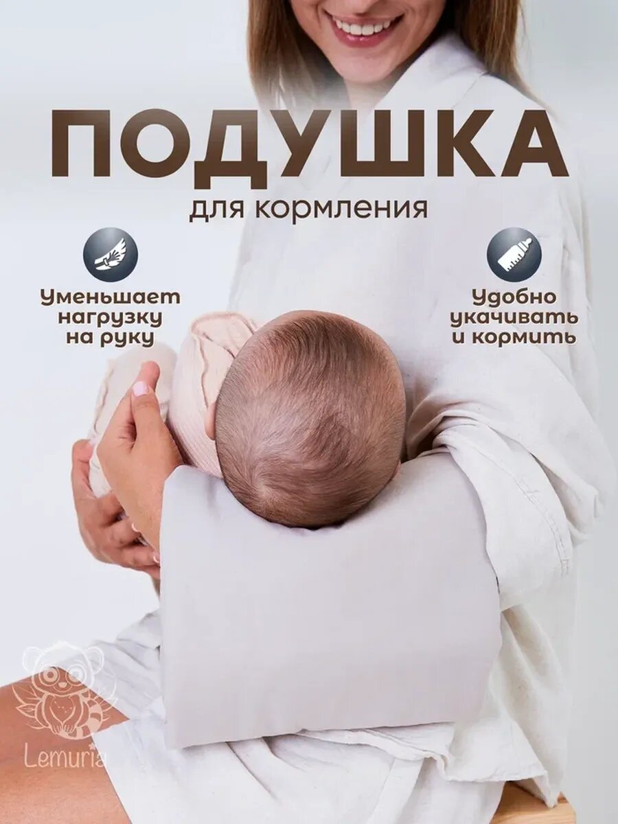 Подушка для кормления новорожденных на руку