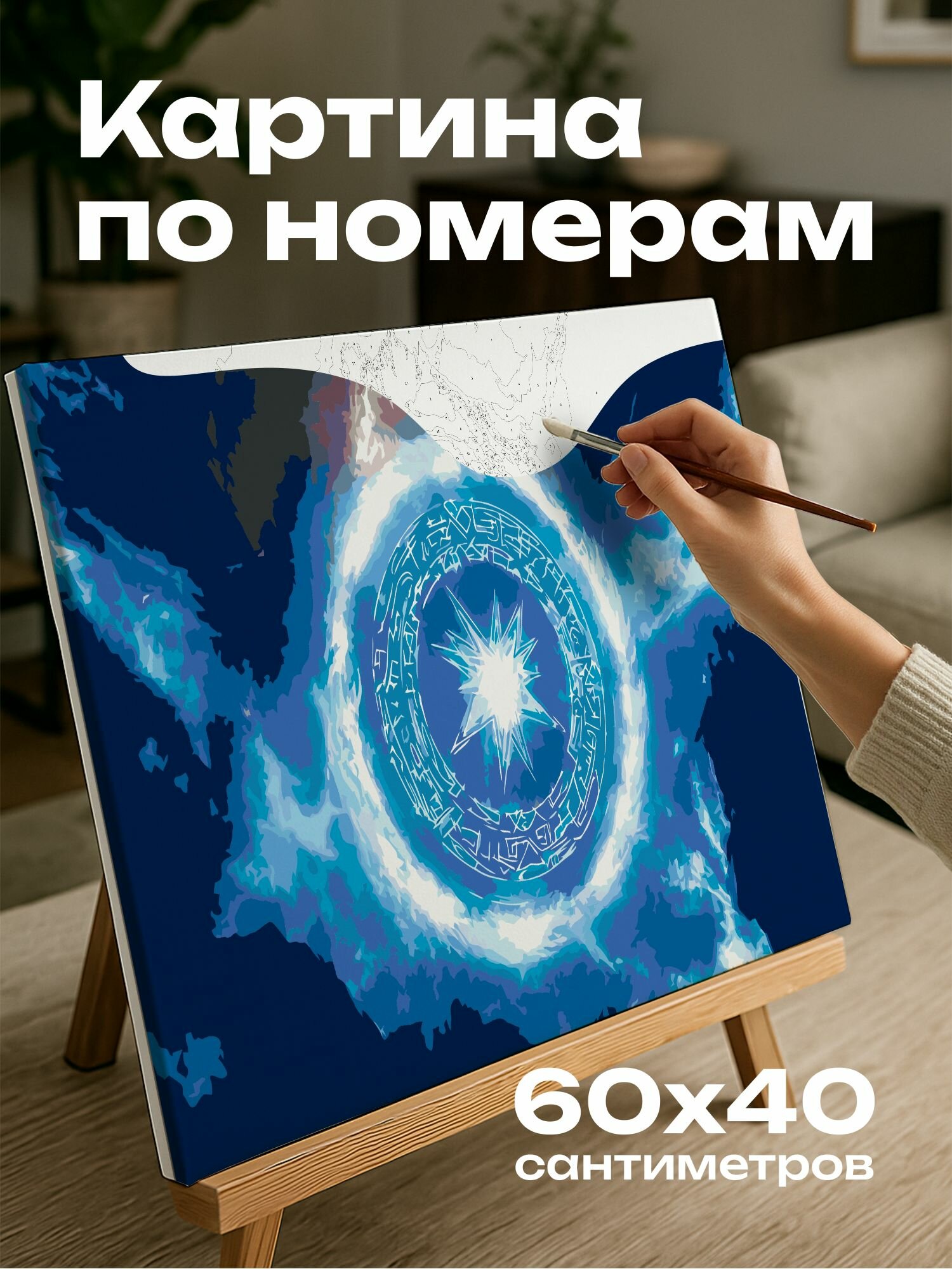 Картина по номерам 60x40 см, 3D-рендеринг, светящийся рунический кру, космическая пустота, потусторонний свет, энергия
