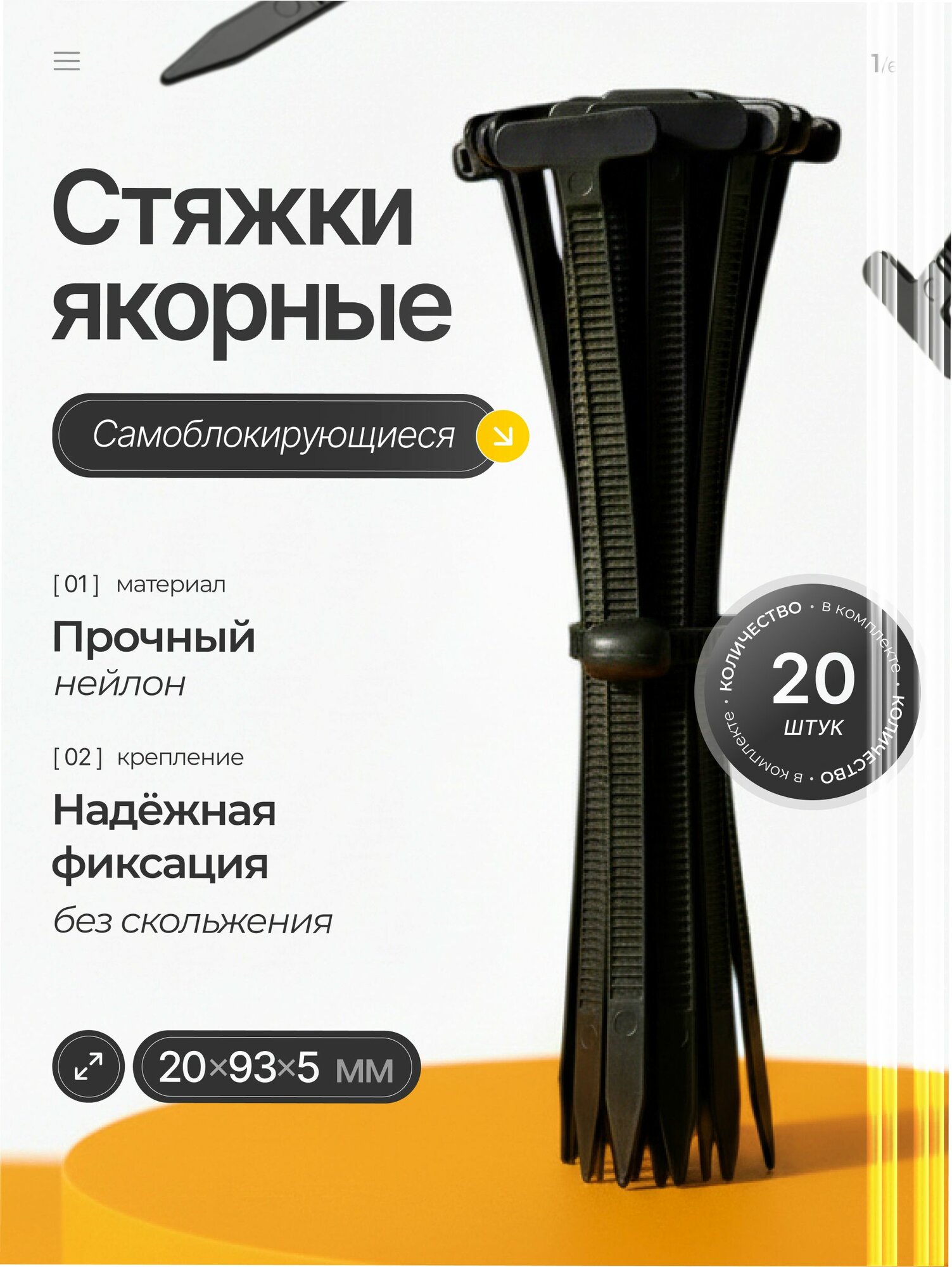 Фиксатор автомобильный, 20 шт. Стяжки для автомобиля самоблокирующиеся. Хомут авто 20 шт.