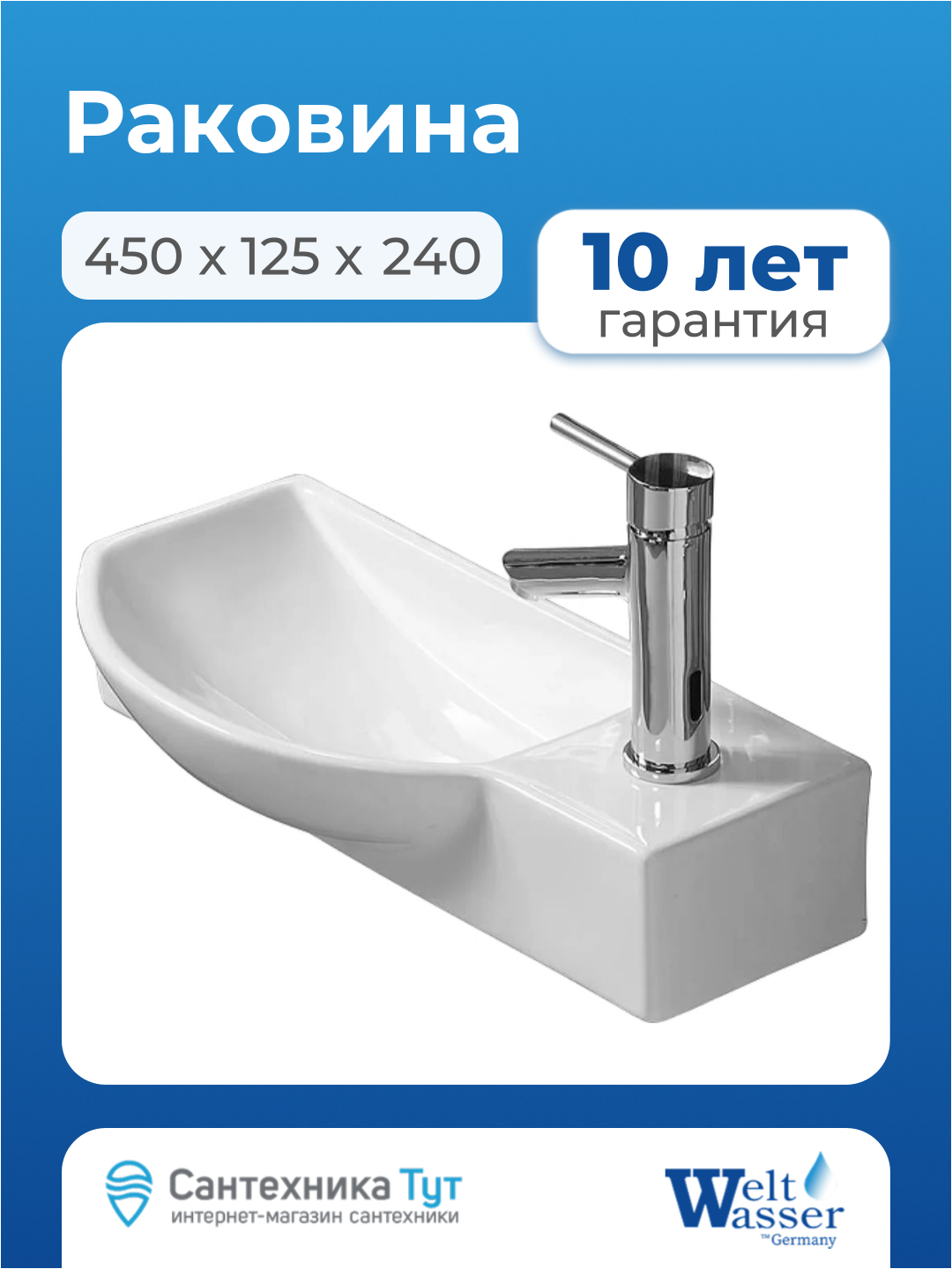 Раковина WeltWasser Aisbach 7945 GL-WT R 45 10000008691 Белая глянцевая фаянс подвесная 450 Германия