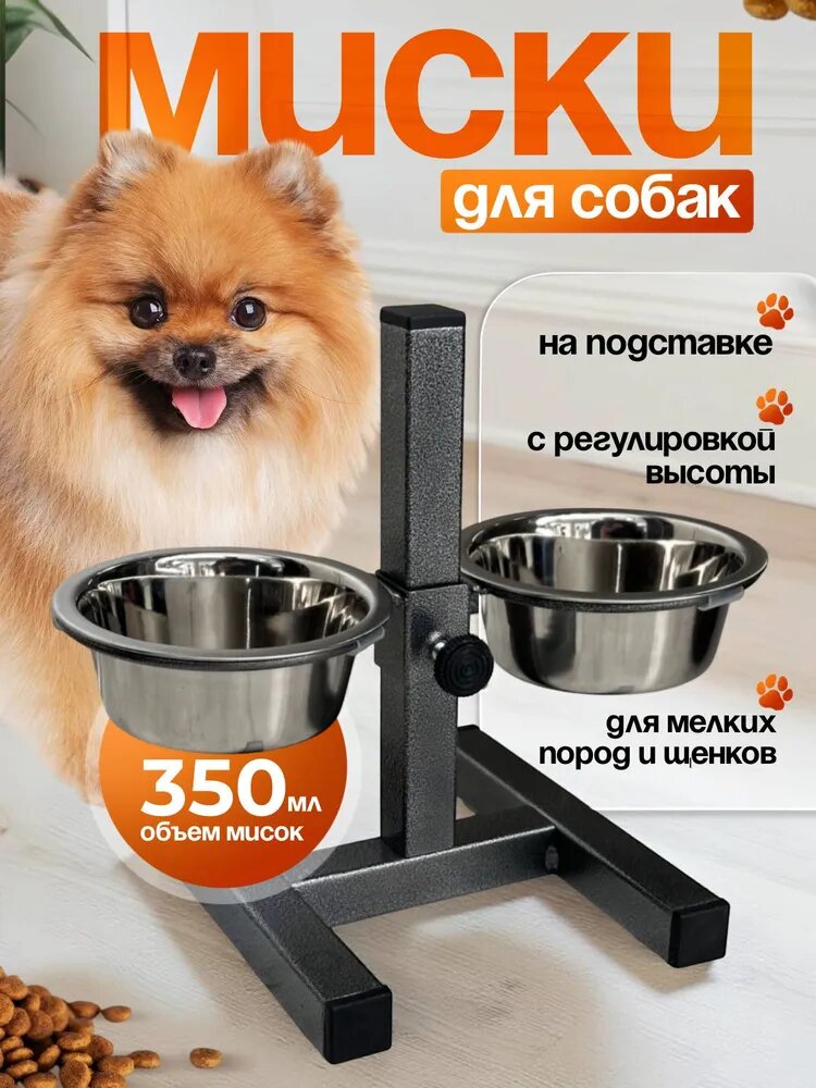Миски для собак, на подставке, Dogland, 2х2,8л