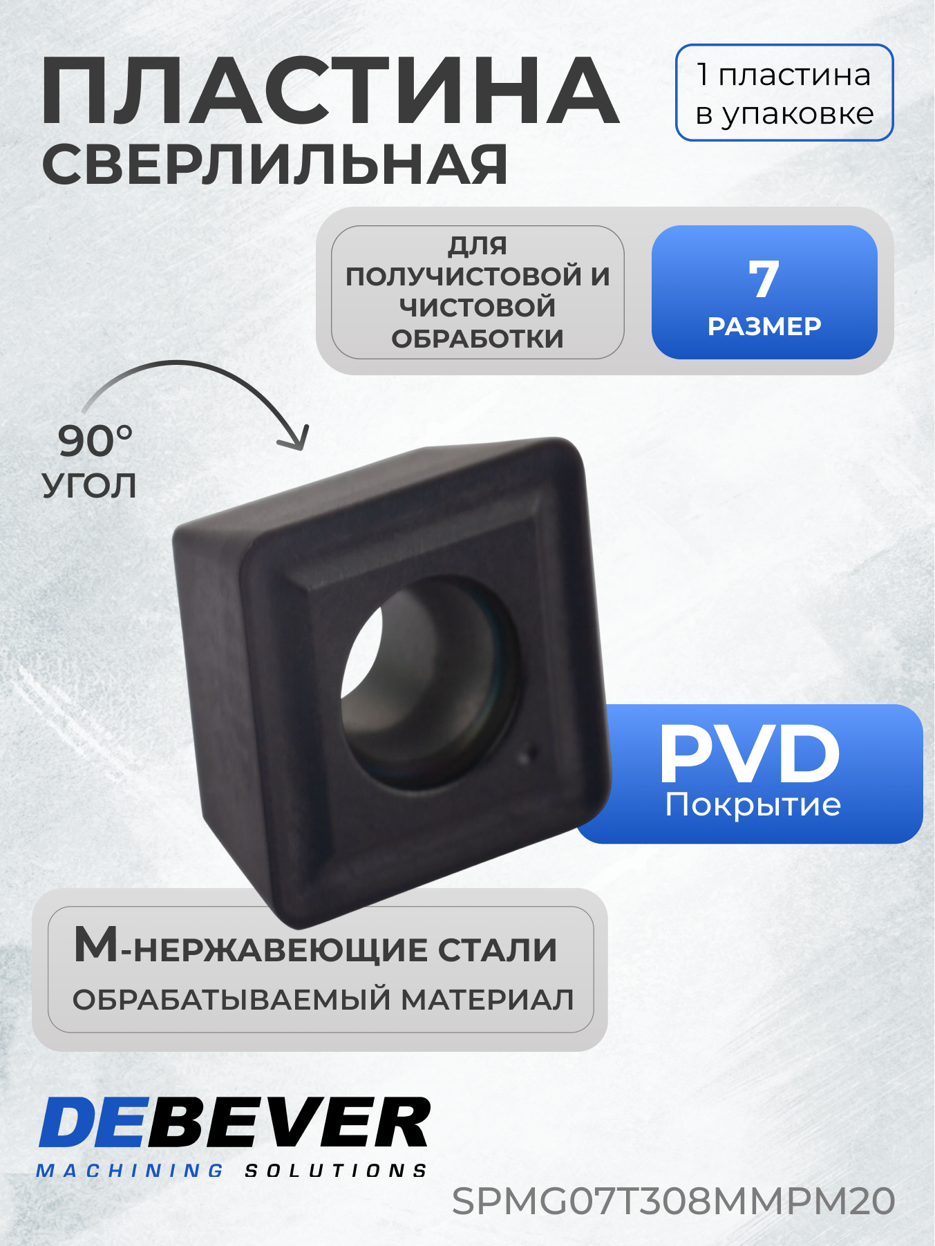SPMG07T308MMPM20 Пластина твердосплавная сверлильная SPMG07T308-MM PM20