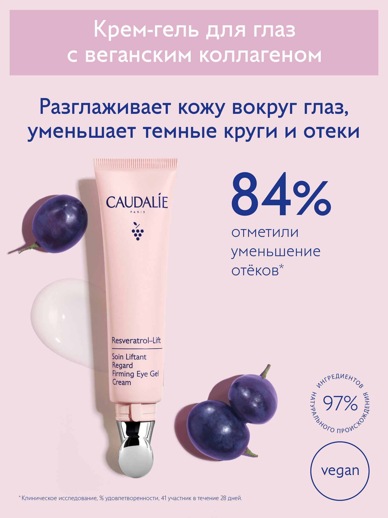 Крем-гель Caudalie "Resveratrol Lift", для глаз, антивозрастной, с эффектом лифтинга, 15 мл