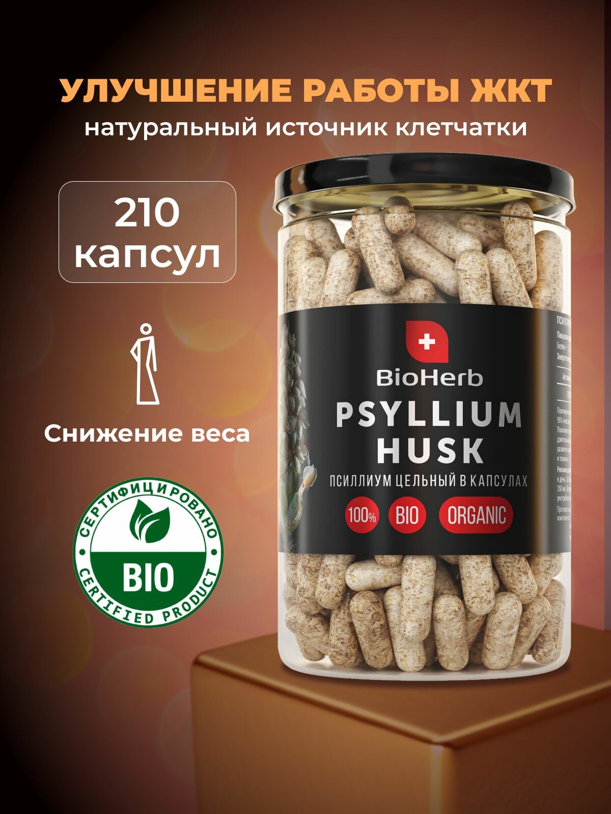 Псиллиум в капсулах, клетчатка, 210 шт