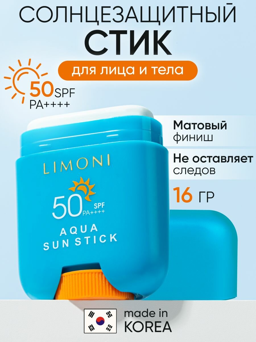 LIMONI Солнцезащитный крем-стик для лица и тела SPF 50, 16,5 гр