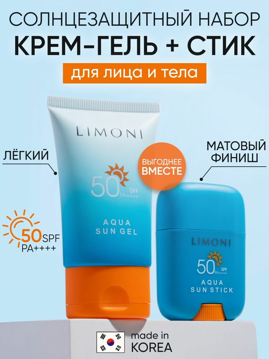 LIMONI Набор Aqua Sun Gel 50ml + Aqua Sun Stick 16.5g