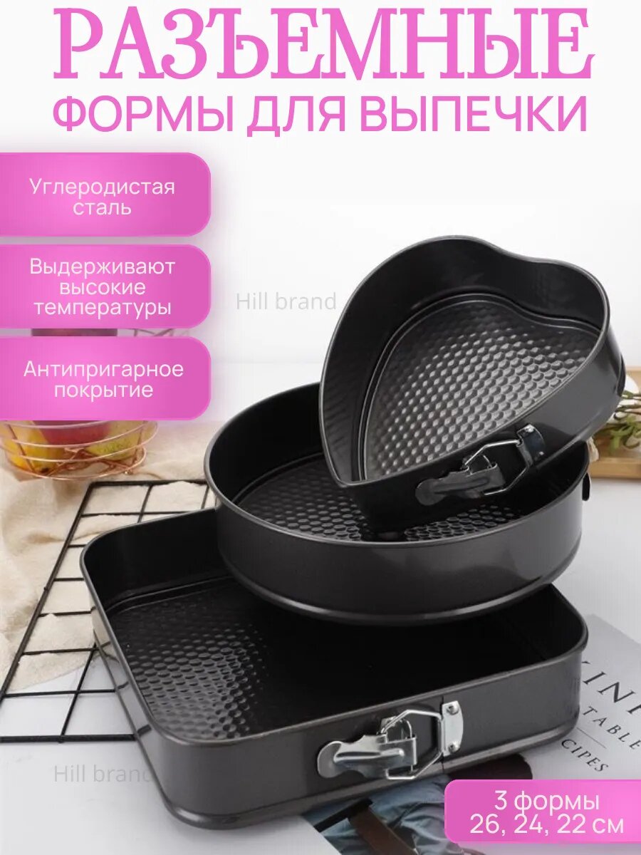 Форма для выпечки и запекания разъемная
