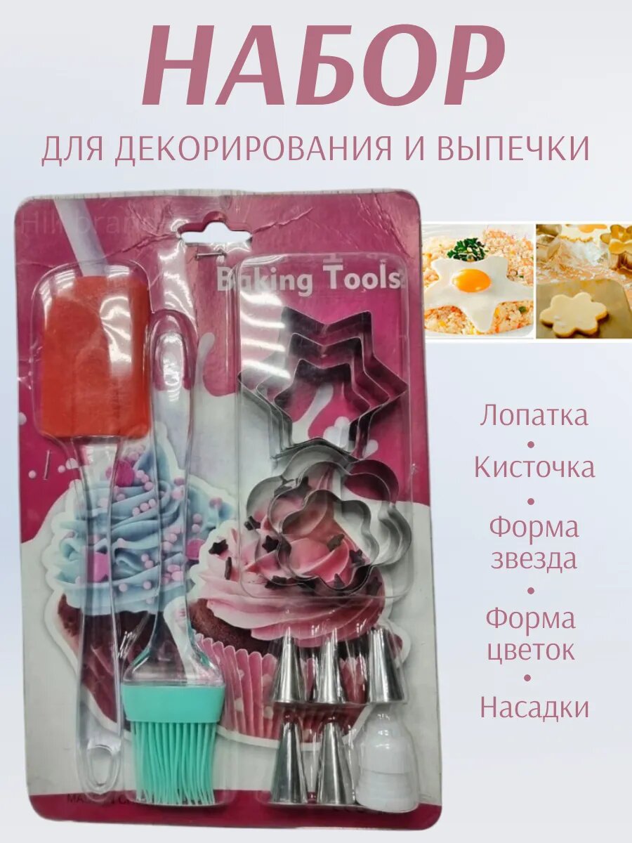 Кондитерский набор с насадками для крема