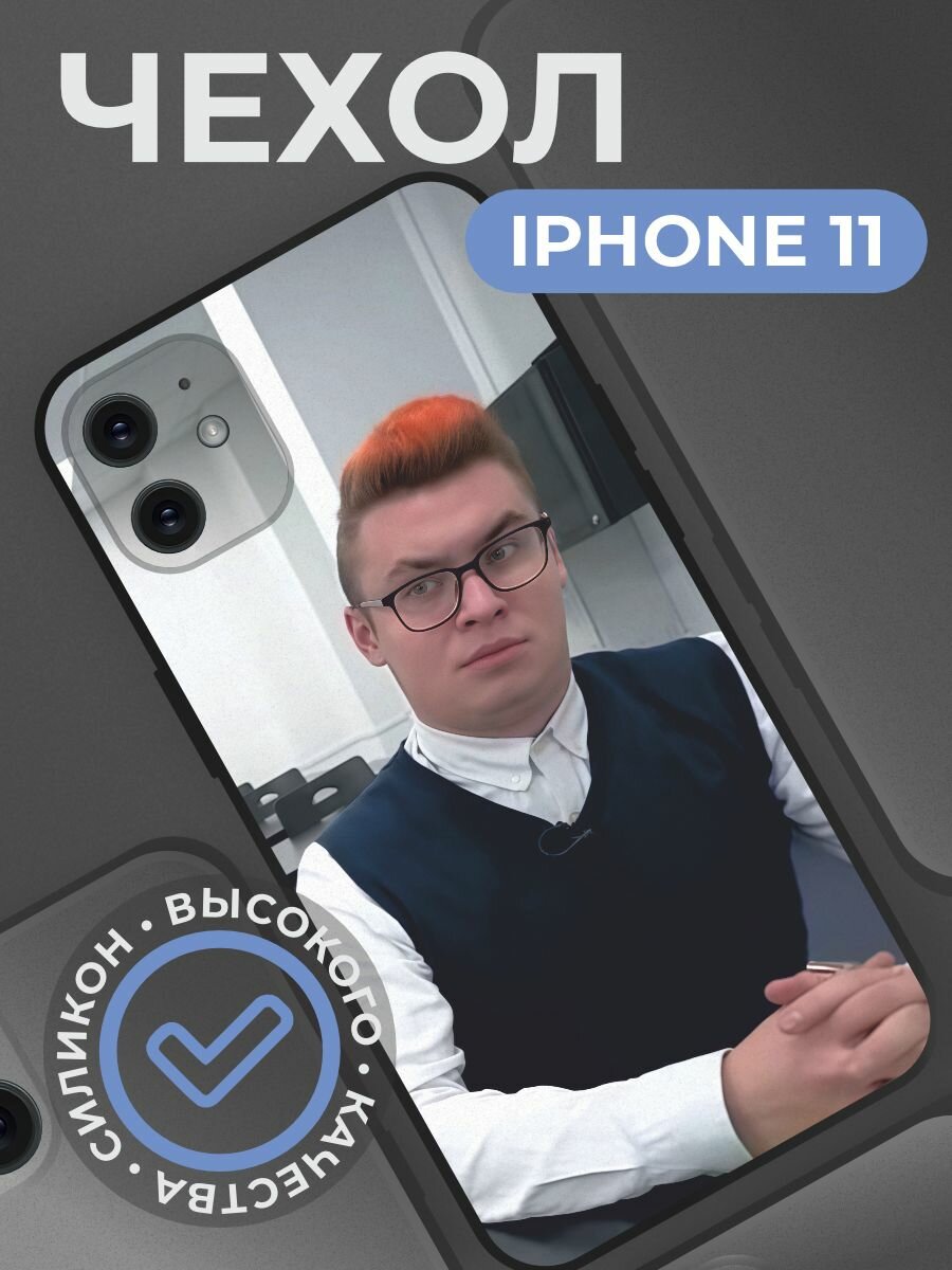 Чехол на iphone 11 с принтом Кобяков