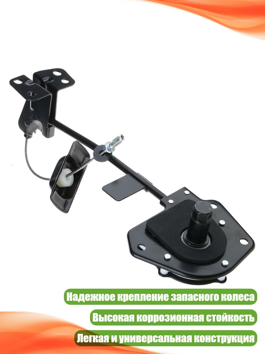 Крепление запасного колеса