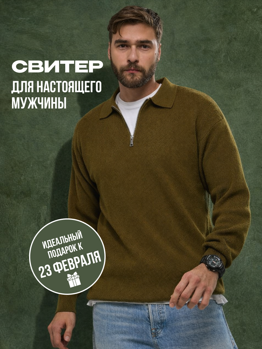 Свитер мужской, на молнии, вязаный