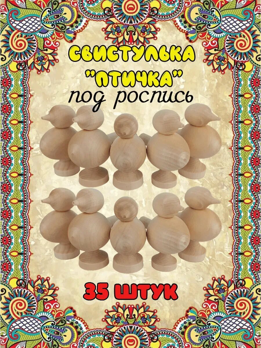 Свистулька деревянная Птичка под роспись 35 шт.