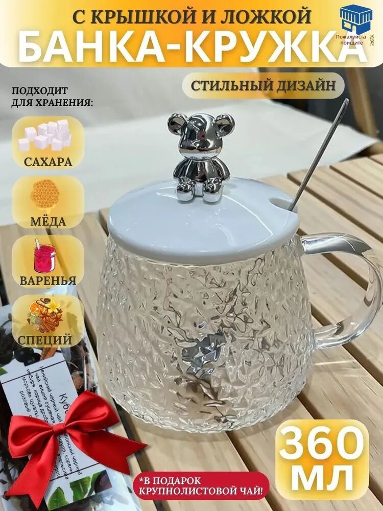 Стеклянная банка "Медвежонок", с ложкой, для меда, прозрачная, термостойкая