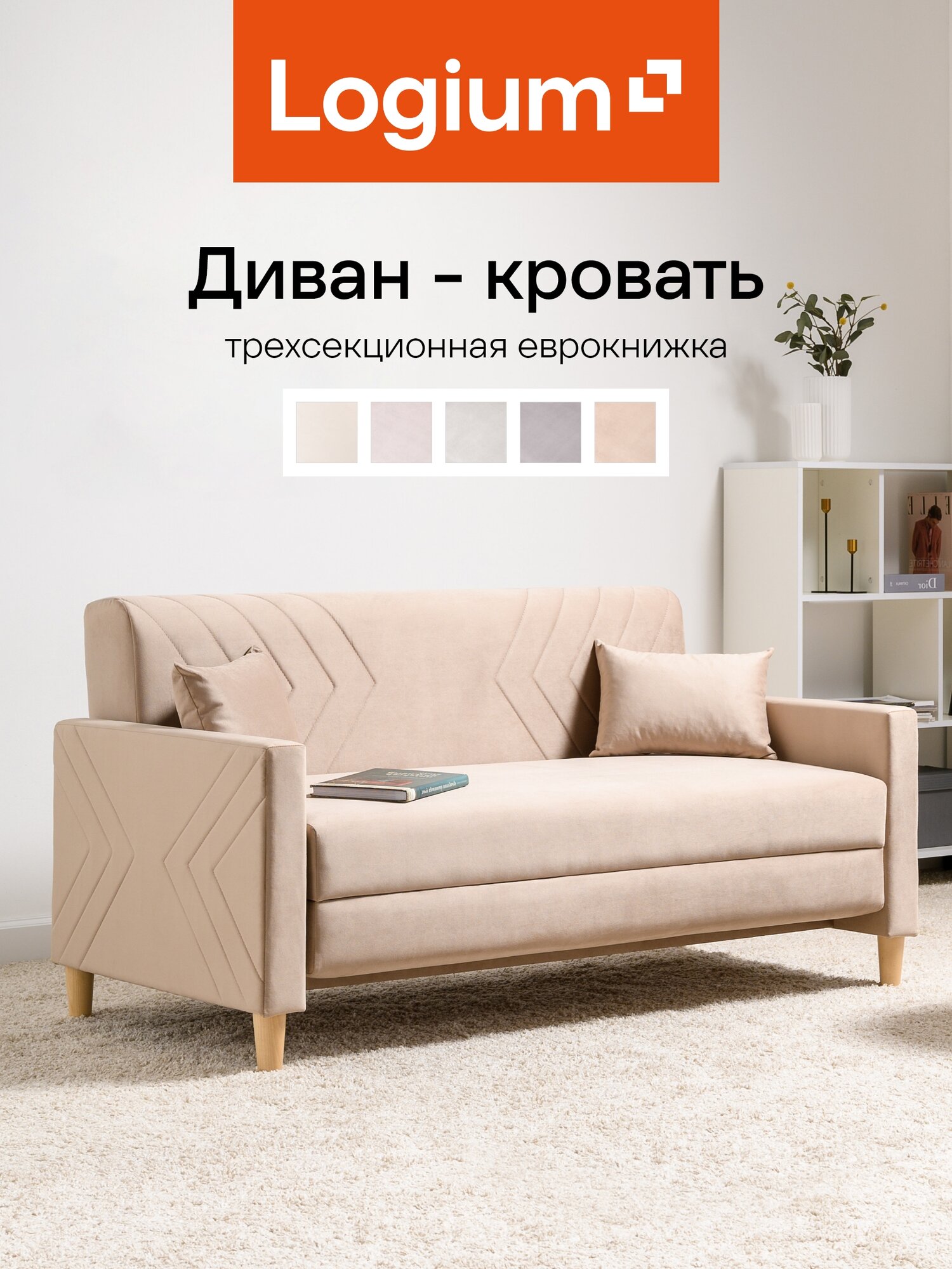 Диван - кровать раскладной Эглас, велюр Арт. ТД 809 Storm 305 (светло-коричневый)