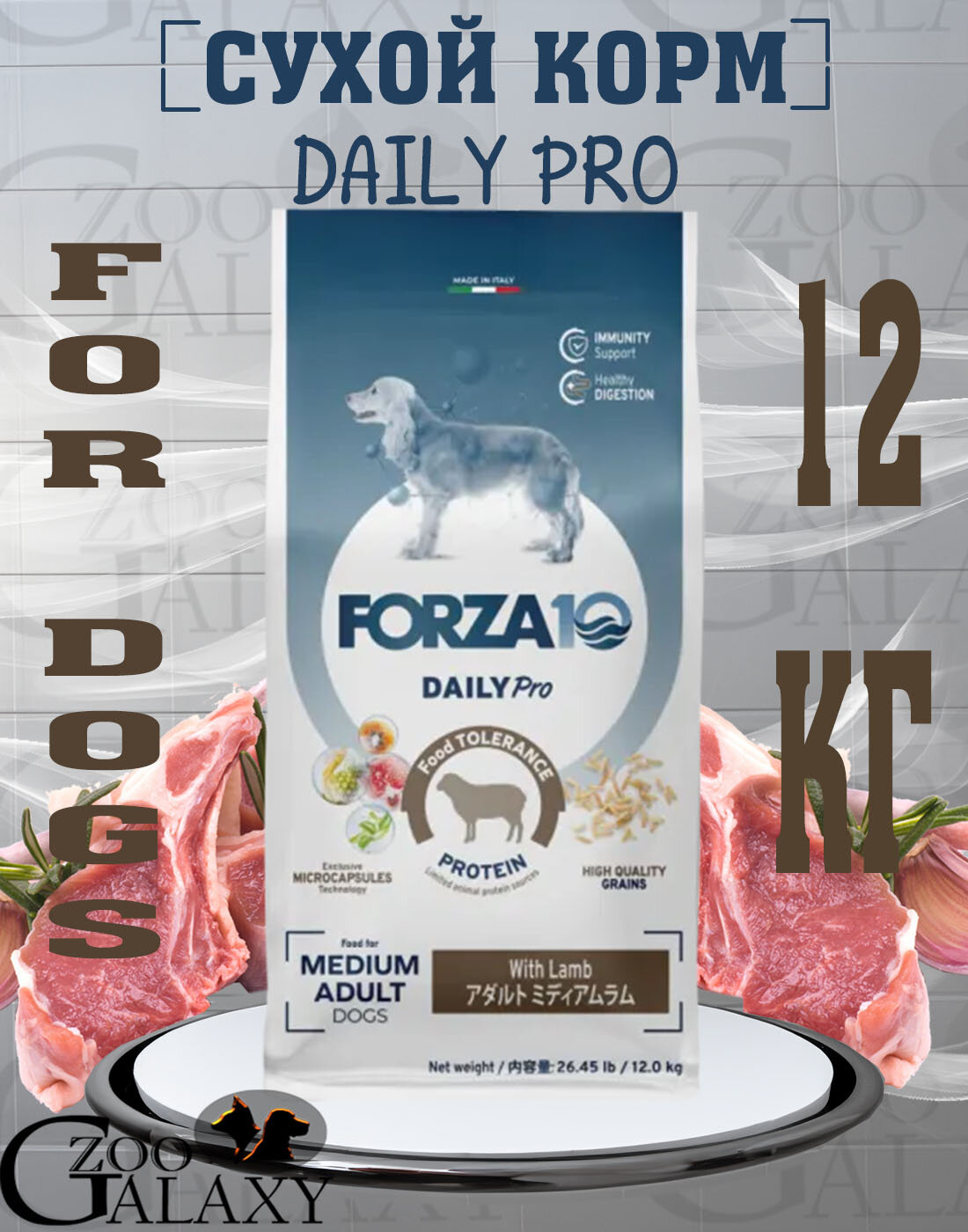 FORZA10 Корм сухой для взрослых собак DAILYPro Medium ягнёнок 12 кг
