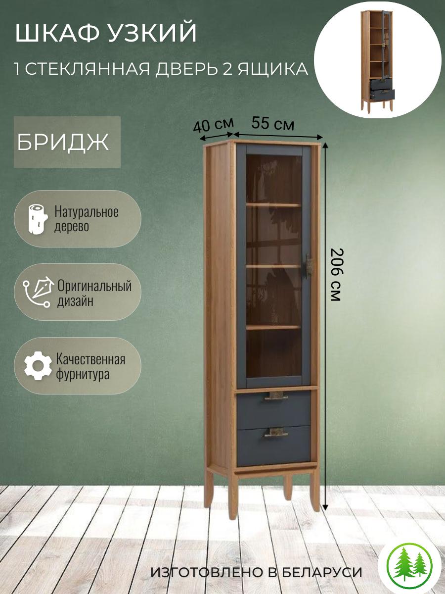 Шкаф для посуды Бридж узкий 1 стеклянная дверь 2 ящика браун/серый