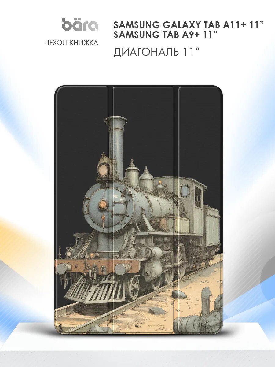 Чехол на Samsung Galaxy Tab A11+/Tab A9+ 11”, Самсунг Галакси Таб А11+/Таб А9+ 11", книжка, с рисунком
