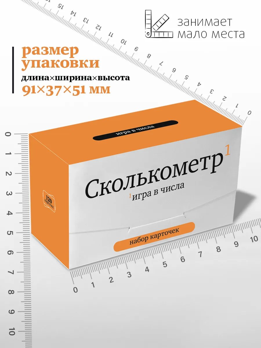 Сколькометр. Игра в числа — фото 1