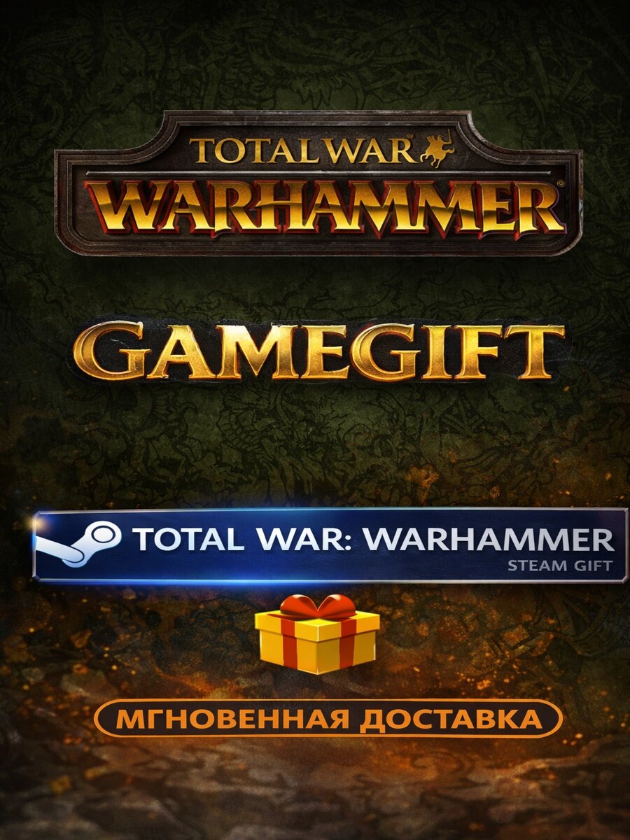 Игра Total War: WARHAMMER для STEAM ПК (PC) | Страна активации - Япония | Подарком на Ваш аккаунт | Автовыдача