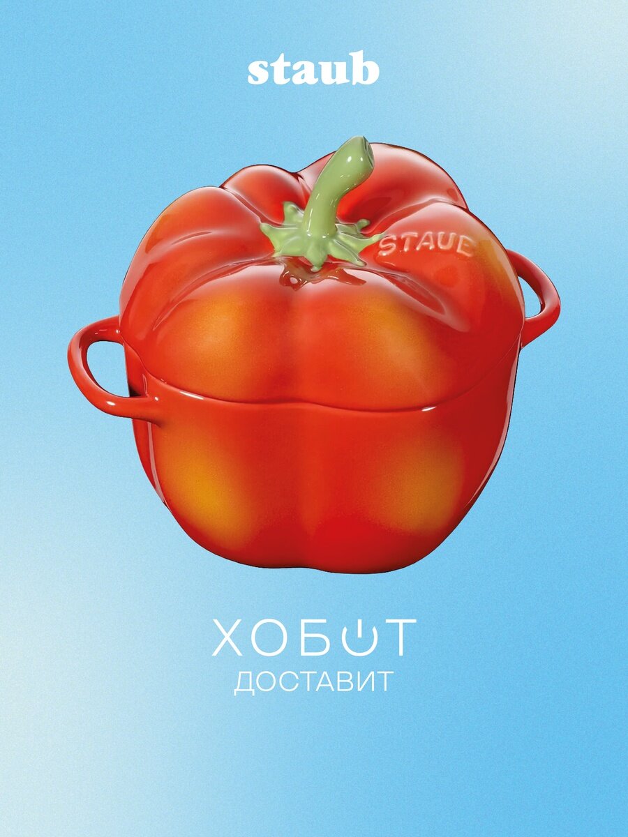 Кокот Staub Перец 40500-325