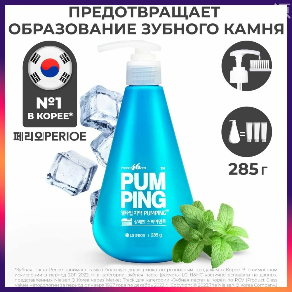 Зубная паста Perioe Pumping Original, защита от кариеса, 285 г Удачных покупок-ZCM
