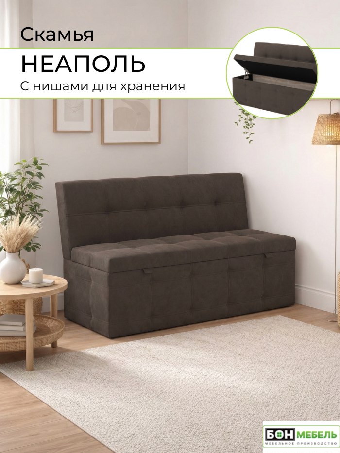 Диван Неаполь, ТК Коричневый, с ящиком, прямой, кухонный уголок, скамья, 125x56x80 см